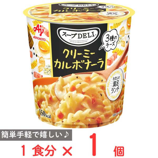 ●商品特徴家庭内・外出先を問わずに、簡単手軽に軽い食事になる「スープＤＥＬＩ」パスタ品種をよりおいしくすることで、心も体も満足できる豊かな食生活に貢献する。食べ応えのあるもちもちパスタにとろりとしたスープがしっかり絡んだ濃厚な味わいのカルボ...