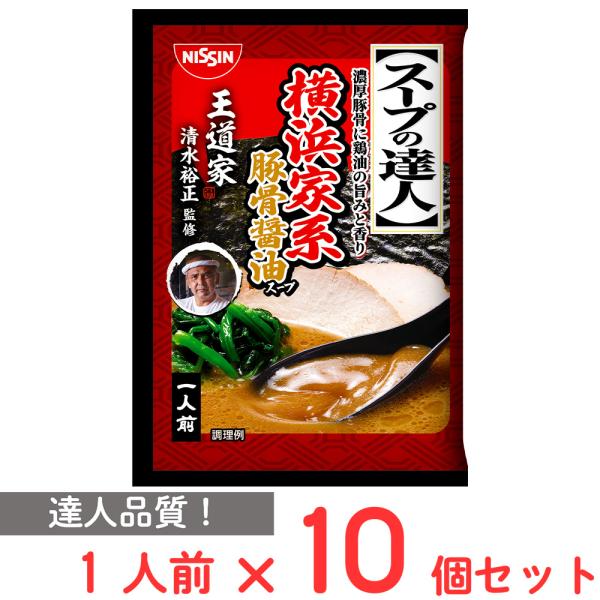 ●商品特徴【スープの達人「王道家」店主監修。家系豚骨醤油スープ。】濃厚な豚骨、鶏ガラベースのスープに、キレのある醤油を合わせ、鶏油の旨みと香りをきかせた家系豚骨醤油スープ。「王道家」店主監修。内容量:48g×10個商品寸法(高さ×縦×横):...