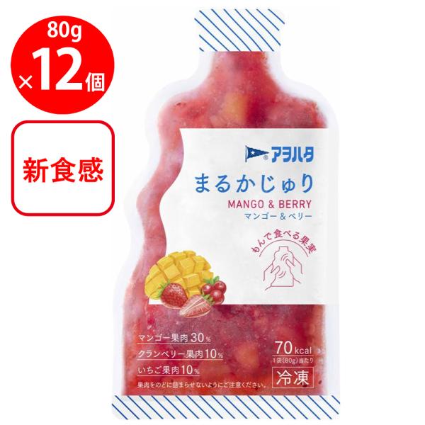 ●商品特徴もんで食べる新感覚の冷凍フルーツです。マンゴーとクランベリーといちごの果肉にローズヒップの酸味をきかせたさわやかな味わいです。