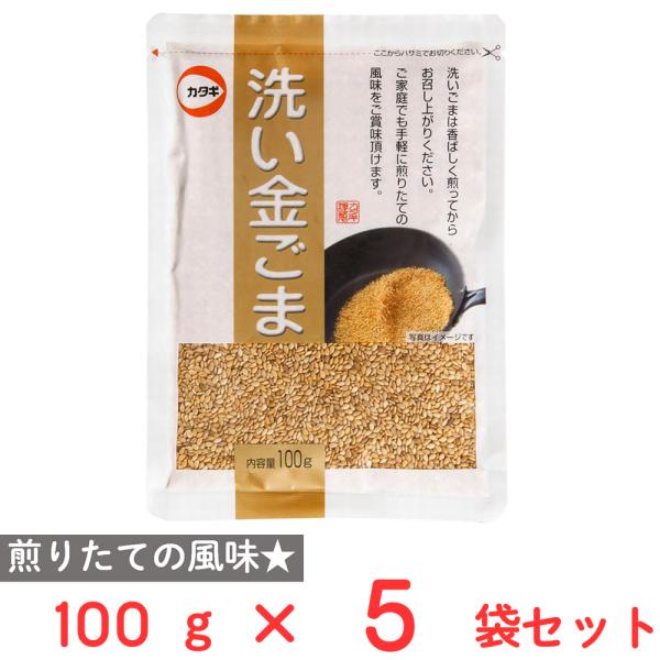 ●商品特徴洗いごまは香ばしく煎ってからお召し上がりください。ご家庭でも手軽に煎りたての風味をご賞味頂けます。