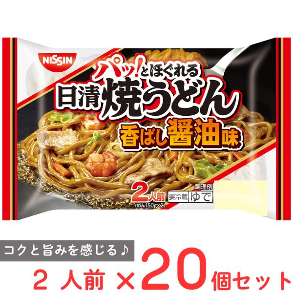 ●商品特徴【日清焼うどん　風味豊かで香ばし醤油味のソース】パッとほぐれる焼うどん専用めんに、風味豊かで香ばしい醤油味のソースをあわせました。内容量:314g×20個商品寸法(高さ×縦×横):80×22×13.5cm;※単品賞味期限:製造から...