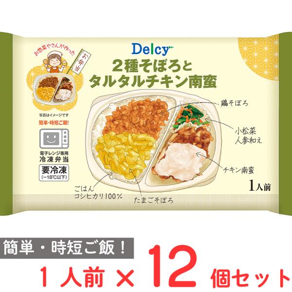 ●商品特徴お惣菜やさんが作った、ごはんとおかずの美味しさにこだわった商品【人気のそぼろご飯と柔らかなチキン南蛮のお弁当です】チキン南蛮は、ケチャップを隠し味に加えコクをプラスしたタルタルソースに、甘酸っぱく仕上げた甘酢ダレでごはんのすすむ味...