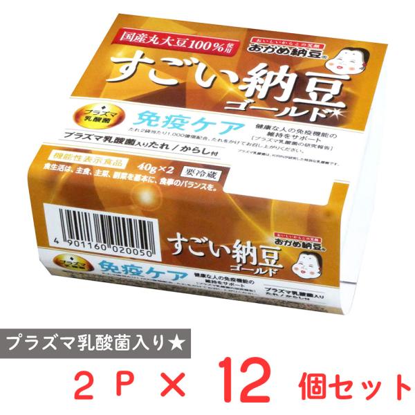 ●商品特徴カラダを守るS-903納豆菌を使った納豆に、健康な人の免疫機能をサポートするキリンの「プラズマ乳酸菌」を配合した「プラズマ乳酸菌入りたれ」を添付。おいしさも健康も満足できる機能性表示食品です。中粒以上の国産大豆を100％使用。かき...