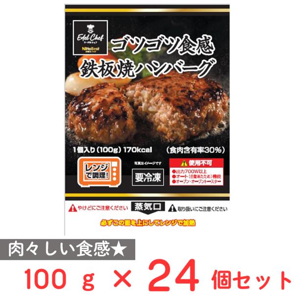 ●商品特徴ゴツゴツした見た目と肉々しい食感を表現したハンバーグです。