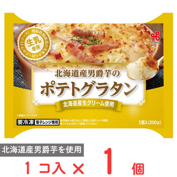 ●商品特徴「北海道産男爵芋のポテトグラタン」はほくほくとした食感の北海道産男爵芋を使用した冷凍グラタンです。契約牧場から直接仕入れた生乳を使って仕込んだホワイトソースはまろやかでコクのある味わい。さらに北海道産生クリームを使用しなめらかな口...