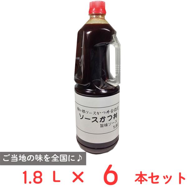 ●商品特徴長野県駒ヶ根市の名物「ソースかつ丼」。その「駒ヶ根ソースかつ丼会」より認定されたソースがこの「駒ヶ根ソースかつ丼旨味ソース」です。昭和の初めより先人達が守り育てて来た味を継承した、旨味たっぷり、後味さっぱりの特製ソースです。使用す...