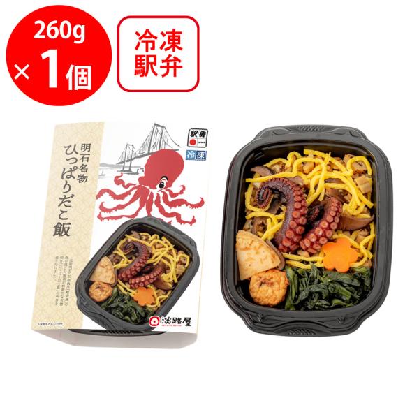 ●商品特徴駅弁「ひっぱりだこ飯」をベースに冷凍用に改良。真だこ・穴子・野菜を醤油味の炊き込みめしと一緒にお楽しみください。●作りたてを冷凍し、美味しさをそのまま閉じ込めています●品質を保つために冷凍を採用し、おいしさを損なわずお届けします