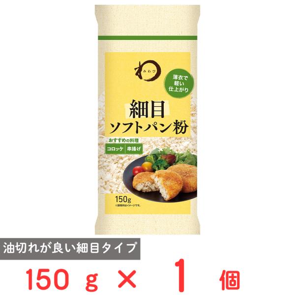 ●商品特徴粒が細かく火が通りやすいので加熱済みの具材、小さな具材にもおすすめ！油切れが良く通常商品に比べ吸油率を30％カット（当社比）できる細目タイプです。