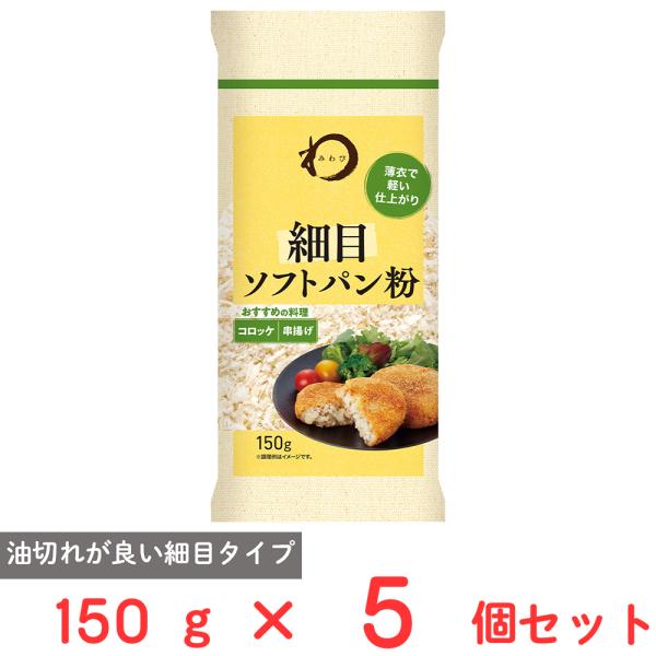 ●商品特徴粒が細かく火が通りやすいので加熱済みの具材、小さな具材にもおすすめ！油切れが良く通常商品に比べ吸油率を30％カット（当社比）できる細目タイプです。