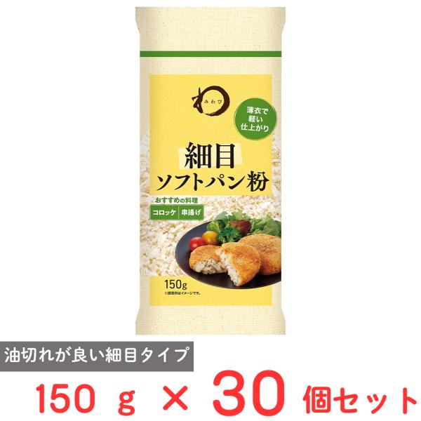 ●商品特徴粒が細かく火が通りやすいので加熱済みの具材、小さな具材にもおすすめ！油切れが良く通常商品に比べ吸油率を30％カット（当社比）できる細目タイプです。