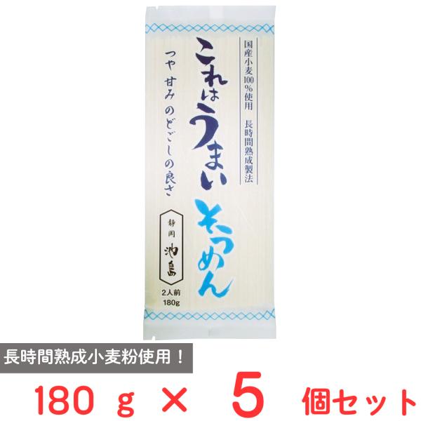 ●商品特徴全国そうめん鑑評会で「金賞受賞」。国産小麦の小麦粉を使用し長時間熟成小麦粉の香り、甘み、ツヤと心地よい歯ごたえ（コシ）の有る喉ごしの良いそうめん内容量:180g×5個商品寸法(高さ×縦×横):25.5×10×5.5cm;※単品賞味...