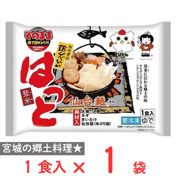 ●商品特徴はっととは、小麦粉を練り手でうすく延ばし食べやすい大きさに切り鍋物や味噌汁としての食べる宮城の郷土料理です。