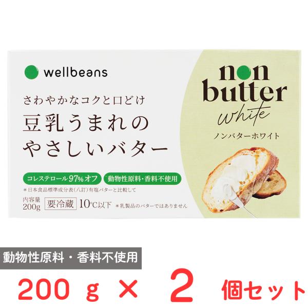 ●商品特徴ノンバターホワイトは乳製品のバターではない豆乳うまれのやさしいバターです。コレステロール値はバター比較で97％オフ。さわやかなコクと口どけすっきりとした後味が特長です。大きな特徴である濃厚なクリーミー感と深いコクを実現させたのは世...