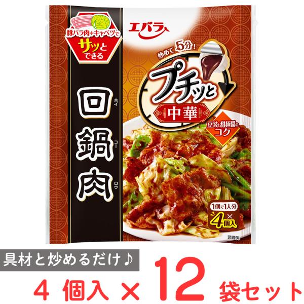 ●商品特徴手軽に準備できる素材だけで、ごはんに合う中華おかずを簡単に作ることができる「１個で１人分の中華おかず調味料」です。トウチと甜麺醤のコク深い味わいをベースに、黒酢、香味野菜（にんにく、生姜）の香りを効かせた、濃厚な味わいに仕上げました。