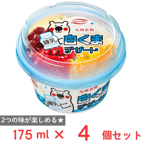 ●商品特徴すっきりとした甘さの練乳氷とほんのりバニラが香るバニラアイスとの２つの味が楽しめる白熊のデザートタイプ。黄桃果肉小豆甘納豆練乳風味ソースいちご果肉入りの甘酸っぱいソースをトッピングしました。