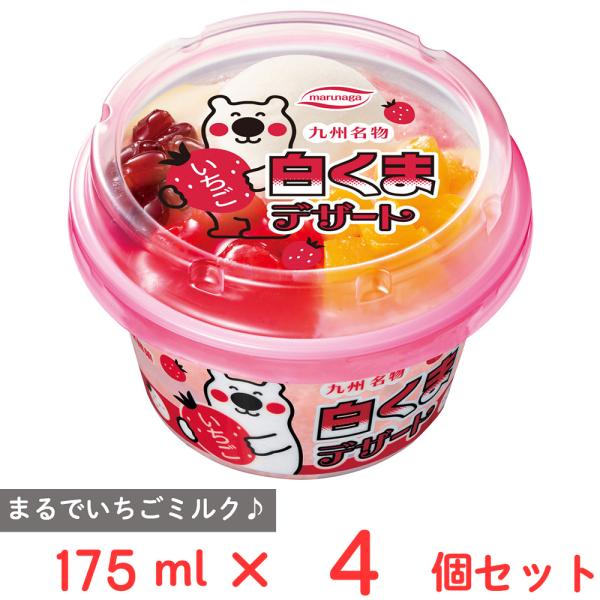 ●商品特徴いちごミルクのような優しい味わいのいちご練乳氷とほんのりバニラが香るバニラアイスとの２つの味が楽しめる白熊のデザートタイプ。黄桃果肉小豆甘納豆練乳風味ソースいちご果肉入りの甘酸っぱいソースをトッピングしました。