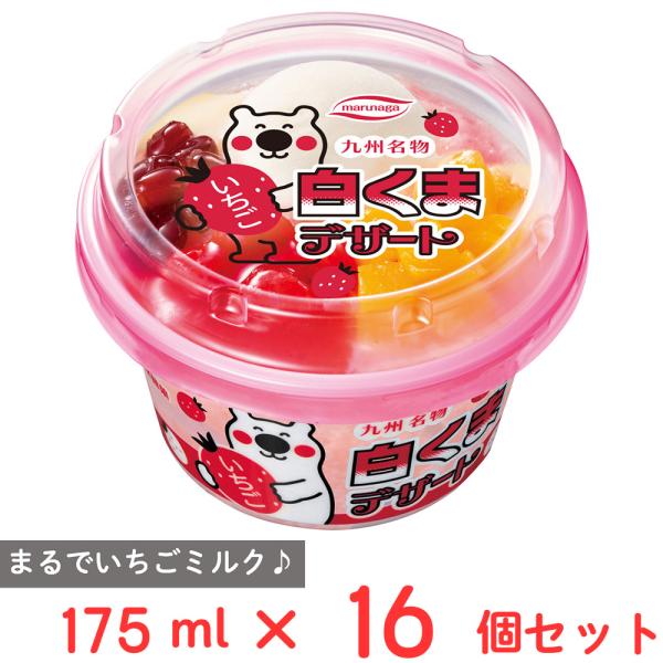 ●商品特徴いちごミルクのような優しい味わいのいちご練乳氷とほんのりバニラが香るバニラアイスとの２つの味が楽しめる白熊のデザートタイプ。黄桃果肉小豆甘納豆練乳風味ソースいちご果肉入りの甘酸っぱいソースをトッピングしました。