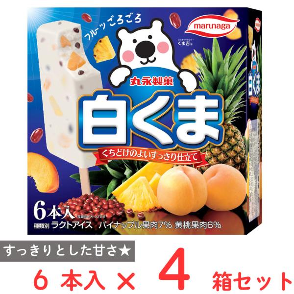 ●商品特徴パイナップル果肉黄桃果肉小豆甘納豆が入ったくちどけのよい白くまです。すっきりとした甘さの練乳風味アイスとフルーツの相性が抜群です。