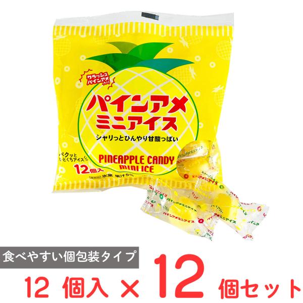 ●商品特徴パイン味のシャーベットをクラッシュしたパインアメ入りのチョコでコーティングしました。
