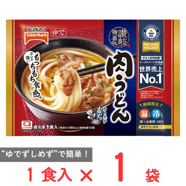 ●商品特徴具付うどんの定番商品「讃岐麺一番 肉うどん」を夏場でもおいしく召し上がっていただけるよう期間限定で温冷兼用つゆにリニューアル。“ゆでずしめず”で調理も簡単！。