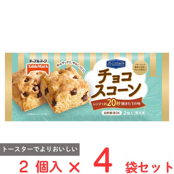 ●商品特徴丁寧に油脂を練り込んだこだわりの生地にダイス状のチョコを合わせ外は さっくり中はしっとりとした食感に焼き上げました。生地のバターミルク風味とチョコの味わいがおいしいスコーンです。トースターでサッと仕上げると一層おいしくお召し上がり...