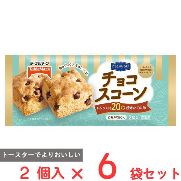 ●商品特徴丁寧に油脂を練り込んだこだわりの生地にダイス状のチョコを合わせ外は さっくり中はしっとりとした食感に焼き上げました。生地のバターミルク風味とチョコの味わいがおいしいスコーンです。トースターでサッと仕上げると一層おいしくお召し上がり...