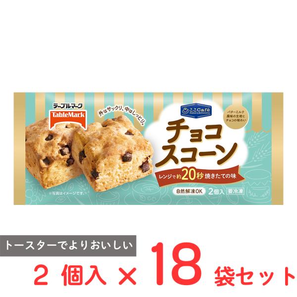●商品特徴丁寧に油脂を練り込んだこだわりの生地にダイス状のチョコを合わせ外は さっくり中はしっとりとした食感に焼き上げました。生地のバターミルク風味とチョコの味わいがおいしいスコーンです。トースターでサッと仕上げると一層おいしくお召し上がり...