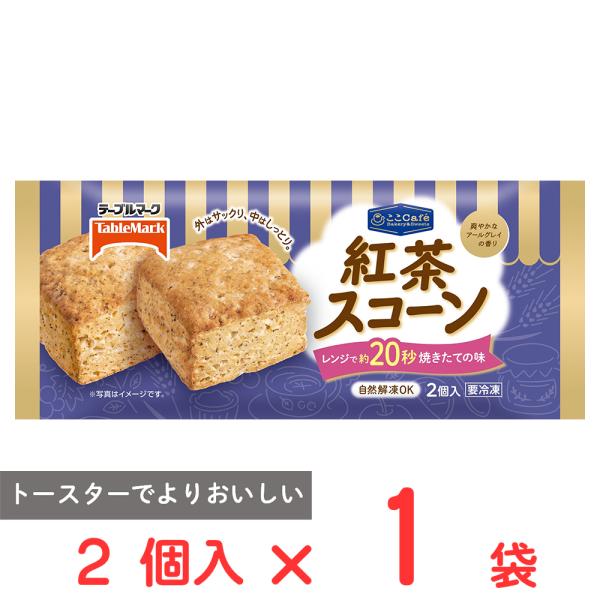 ●商品特徴丁寧に油脂を折り込んだこだわりの生地にアールグレイの茶葉を合わせ外はさっくり中はしっとりとした食感に焼き上げました。芳醇で爽やかなアールグレイの香りが広がります。トースターでサッと仕上げると一層おいしくお召し上がり頂けます。