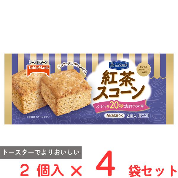 ●商品特徴丁寧に油脂を折り込んだこだわりの生地にアールグレイの茶葉を合わせ外はさっくり中はしっとりとした食感に焼き上げました。芳醇で爽やかなアールグレイの香りが広がります。トースターでサッと仕上げると一層おいしくお召し上がり頂けます。