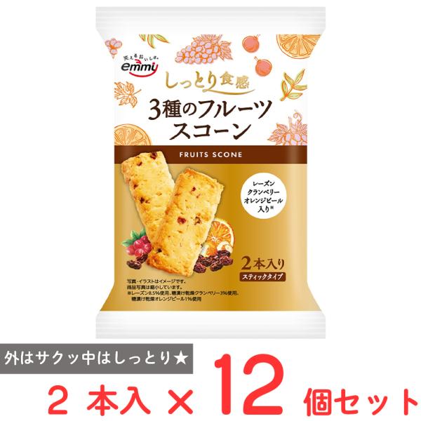 ●商品特徴小麦の香ばしい風味豊かな生地にレーズンクランベリーオレンジピールの3種類のドライフルーツをたっぷり練り込んだ彩り華やかなスティックスコーンです。小麦粉は配合にこだわり生地を丁寧に仕込み焼成を行うことでしっとりとした食感を実現しまし...