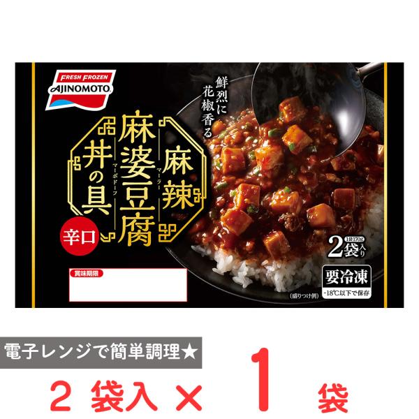 ●商品特徴辣油豆板醤の辛みと花椒の鮮烈な香りでごはんがすすむ麻婆豆腐丼の具です。電子レンジで調理できるのでご家庭の白飯にかけるだけで手軽に一人分のごはんを準備できます。