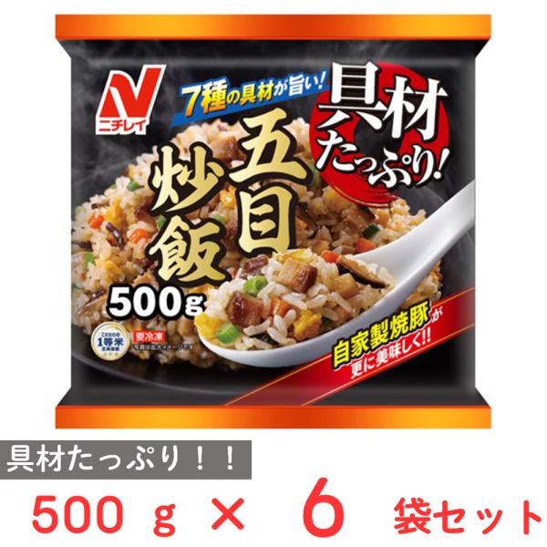 ●商品特徴自家製新焼豚を使用し更に美味しくなりました。進化した新焼豚食べ応えのある7品目の具材XO醤とオイスターソースのコク深い味わいが特長の「具材たっぷり五目炒飯」です。