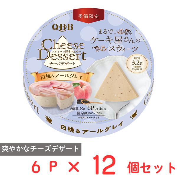 ●商品特徴深みのある紅茶とまろやかなクリームチーズを白桃とベルガモットの香りで爽やかに味わえるチーズデザートです。