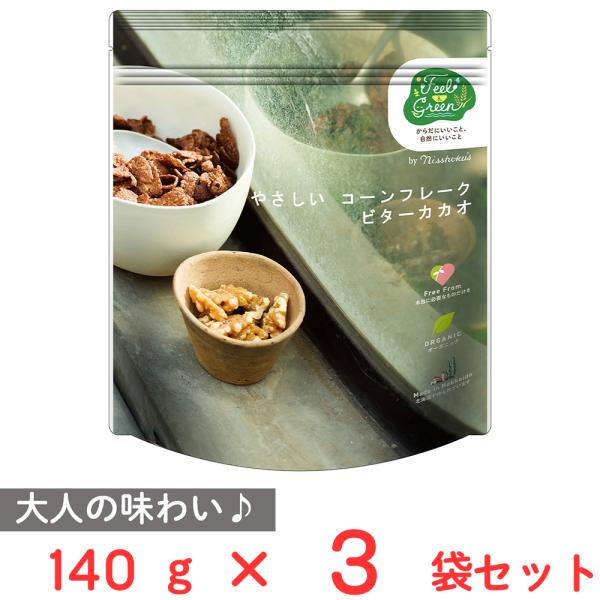 ●商品特徴甘さ控えめで大人の味わい。「やさしいコーンフレーク ビターカカオ」はオーガニックカカオの深みのある風味が特徴。ザクザク食感とともにほろ苦い味わいが楽しめます。ミルクと合わせるとまるでチョコレートドリンクのような贅沢なひとときに。シ...