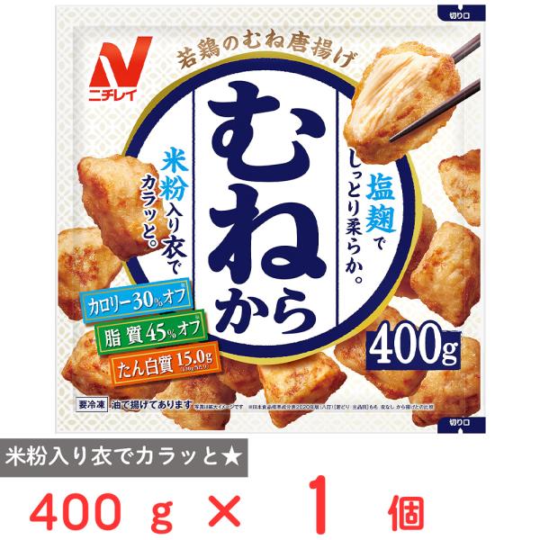 ●商品特徴環境に配慮しPPバンドをなくして単箱化しました。塩麹みりんにんにくの特製だれが味の決め手でむね肉をしっとりと仕上げています。米粉入り衣でカラッと揚げた鶏むね肉の唐揚げです。