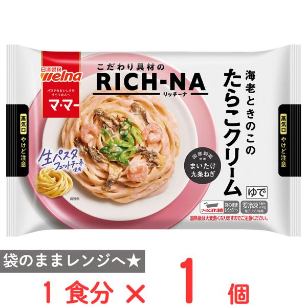 ●商品特徴弾力のある生パスタと 風味豊かなたらこに北海道産牛乳を合わせた濃厚クリームソースが絶妙。