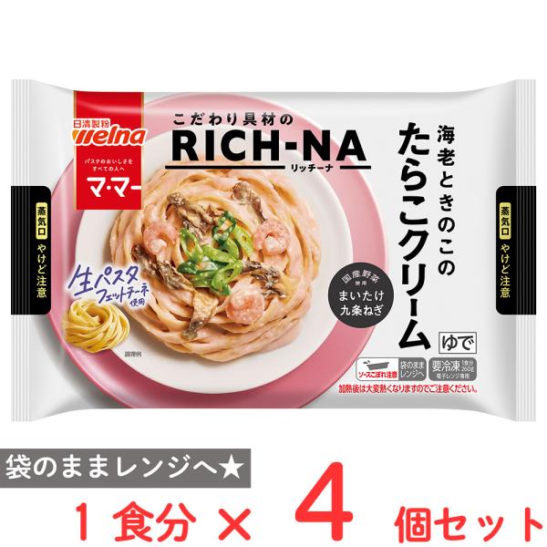 ●商品特徴弾力のある生パスタと 風味豊かなたらこに北海道産牛乳を合わせた濃厚クリームソースが絶妙。