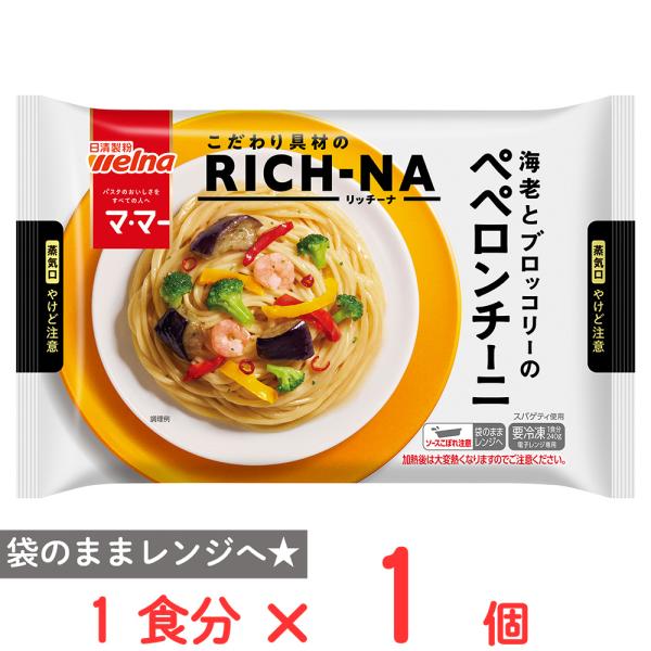 ●商品特徴海老と彩り野菜をトッピングし 具材感たっぷり。オリーブオイルとにんにくの香り豊かな味わい。
