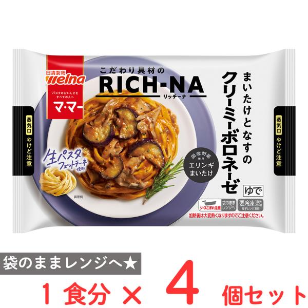 ●商品特徴弾力のある生パスタと 煮込んだボロネーゼソースに北海道産生クリームを加えた濃厚クリームソースが絶妙。