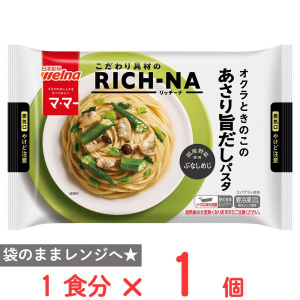 ●商品特徴あさり オクラ ぶなしめじをトッピング。あさりのだしが溶け込んだ旨み豊かな味わい。