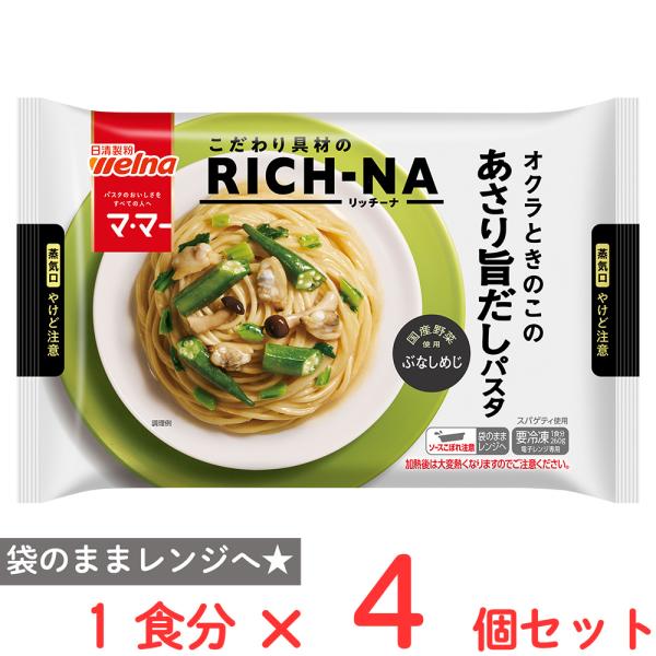 ●商品特徴あさり オクラ ぶなしめじをトッピング。あさりのだしが溶け込んだ旨み豊かな味わい。