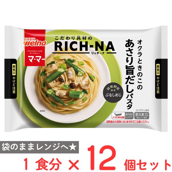 ●商品特徴あさり オクラ ぶなしめじをトッピング。あさりのだしが溶け込んだ旨み豊かな味わい。