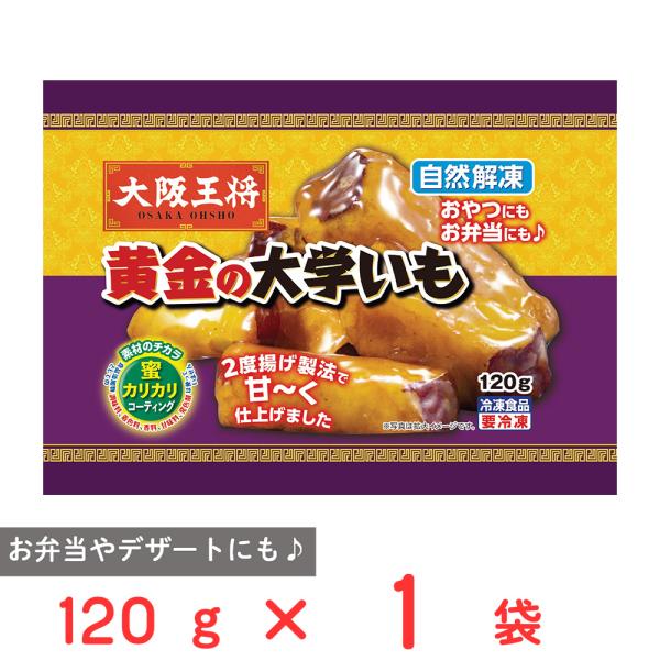 ●商品特徴増量！自然解凍でひんやりウマい！お弁当やデザートにもおすすめです。独自製法のオリジナル餡はカリカリ食感。ホクホクのおいもと相性抜群！