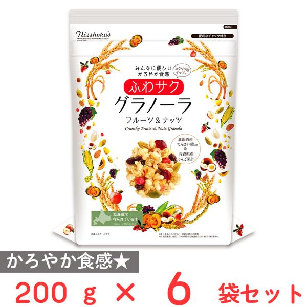 ●商品特徴“みんなに優しいかろやか食感”のフルーツ＆ナッツグラノーラです。従来のグラノーラは食感が硬いイメージがありお子様やご年配の方には敬遠されることもありました。日食のふわサクフルーツ＆ナッツグラノーラはお子様やご年配の方にも楽しんでい...