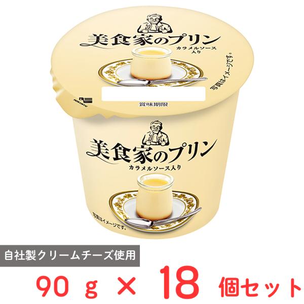 ●商品特徴北海道産生乳から作った自社製クリームチーズ「Luxe」をプリン部に約10％使用しました。幾度もの試作を重ねとろけるようになめらかな食感とコク深い味わいを実現しています。パッケージは「大人のデザート」をイメージしたシンプルで上品なデ...