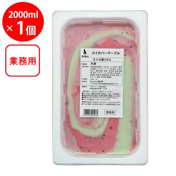 ●商品特徴スイカの実と皮をイメージした赤と緑のマーブル模様のアイス！チョコ種入りで見た目も食感も楽しめます。