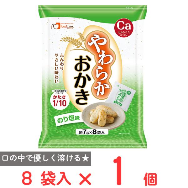 ●商品特徴とてもやわらかくカルシウムもたっぷり口溶けの良いおかきです。やさしい味付けに仕上げてありますのでお茶はもちろん色々な飲み物にあいます。お子様からお年寄りまで満足できる味わいです。一般的なおかきに比べて1/10のかたさで口の中でやさ...
