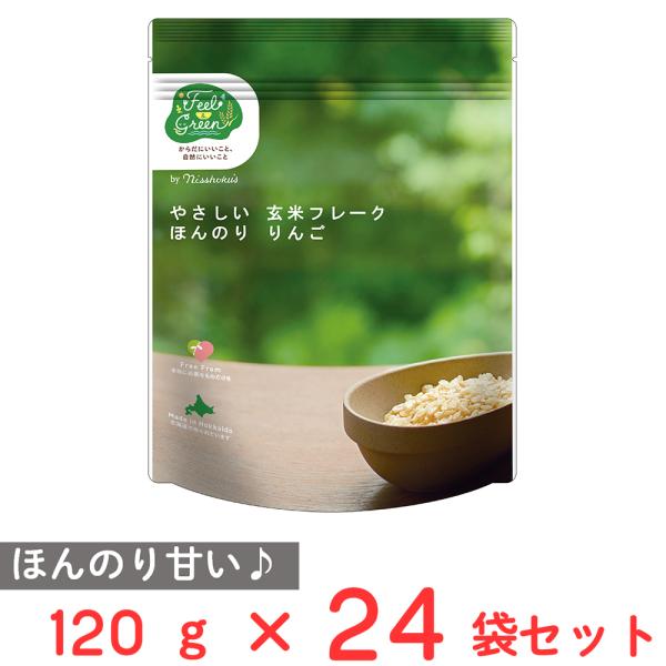 ●商品特徴北海道産玄米とてんさい糖を使用し青森県産りんご果汁でほんのり甘く仕上げたフレーク。ザクザクとした香ばしい食感にりんごのさわやかな風味が広がります。ヨーグルトやミルクと合わせてもおいしくヘルシーで軽やかな朝食にぴったり。自然な甘さが...