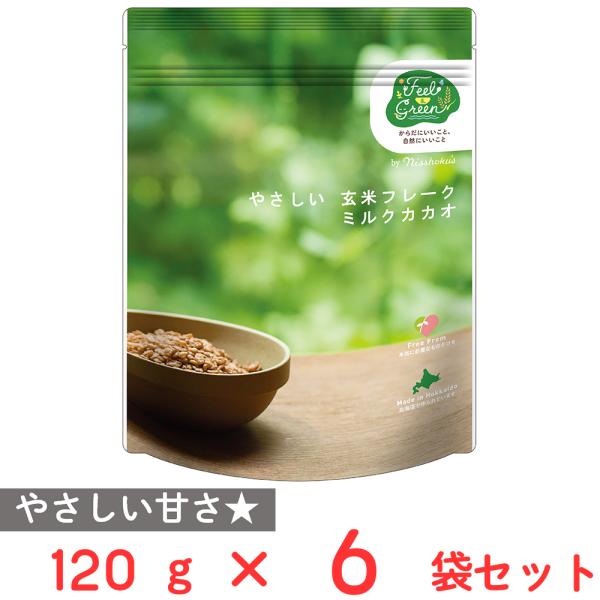 ●商品特徴北海道産玄米とてんさい糖国産脱脂粉乳を使用したやさしい甘さのミルクカカオ味のフレーク。玄米の香ばしさとカカオのほろ苦さが絶妙なバランスで大人も子供も楽しめる味わいに。牛乳と相性抜群でヘルシーながらもしっかり満足感のある一品です。