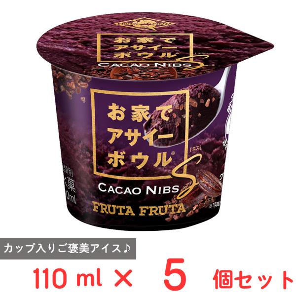 ●商品特徴お家でアサイーボウルプレミアムのアサイー部分をカップ入りにしたワンランク上のご褒美アイス。カカオニブの風味がアサイーのコクを引き立てサクサクとした食感も楽しめる贅沢な味わい。